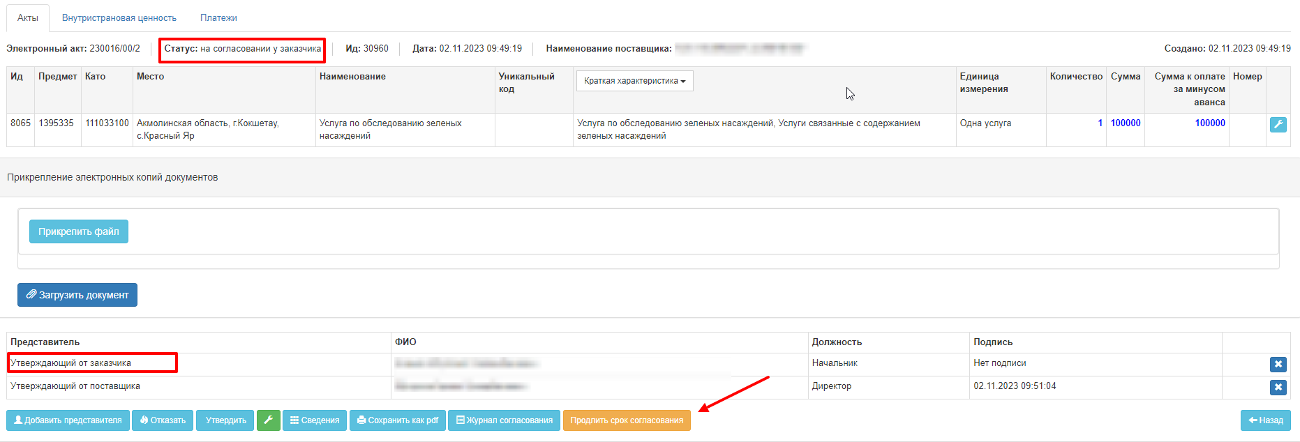 14.1 Заполнение и подписание акта выполненных работ (приема-передачи ...