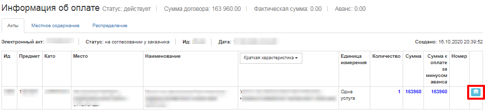 14.1 Заполнение и подписание акта выполненных работ (приема-передачи ...
