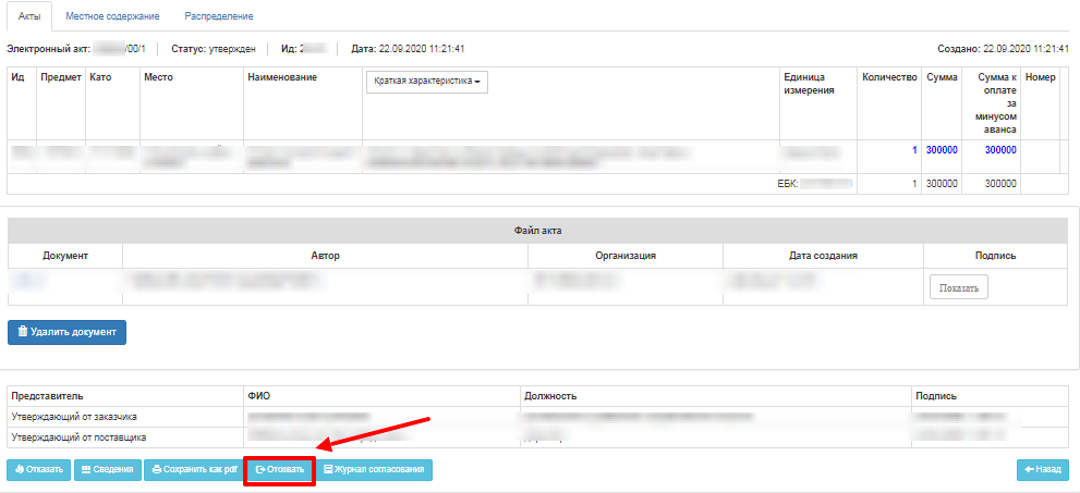 14.1 Заполнение и подписание акта выполненных работ (приема-передачи ...