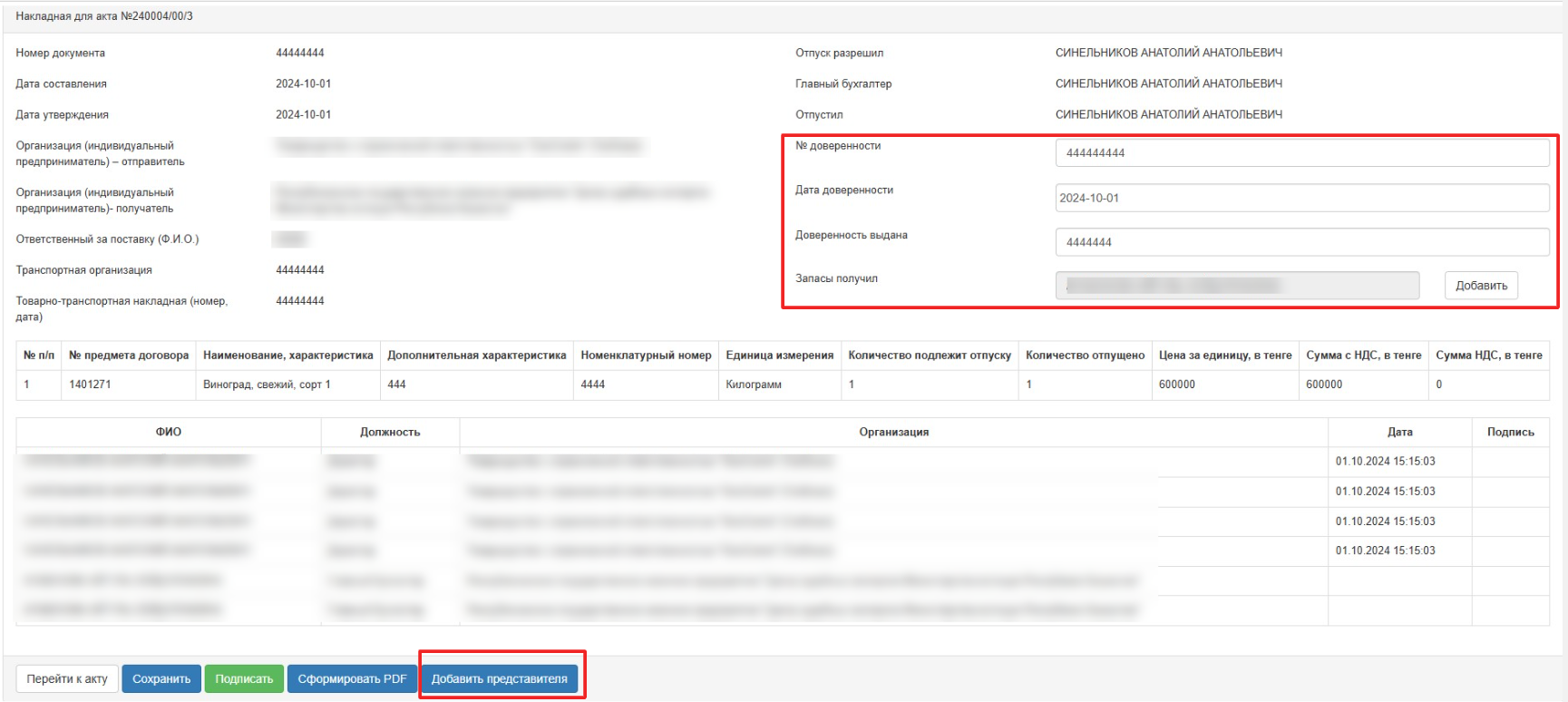 14.1 Заполнение и подписание акта выполненных работ (приема-передачи ...