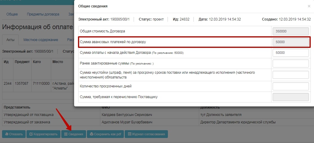 14.1 Заполнение и подписание акта выполненных работ (приема-передачи ...